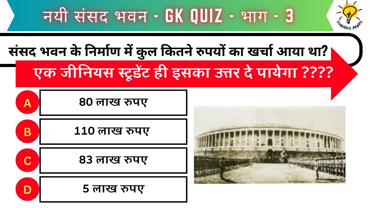 Indian parliament questions and answers | parliament gk questions 2023 ...