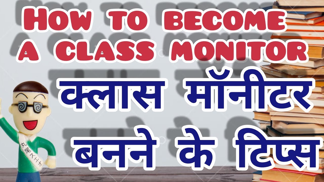 class monitor बनने के tips. - YouTube