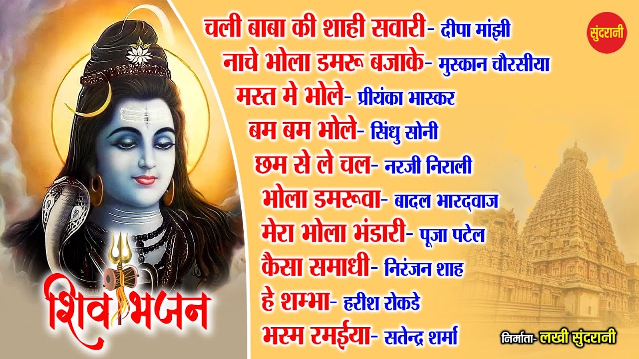 Shiv Bhajan II Shiv Bhakti Geet Top 10 Audio Jukebox II Lord Shiva ...