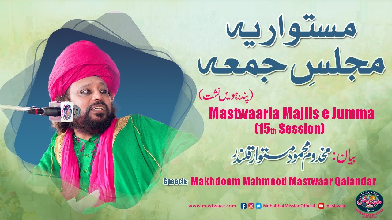 Mastwaaria Majlis e Jumma | 15th Session | Dars e Tasawwuf | Makhdoom ...
