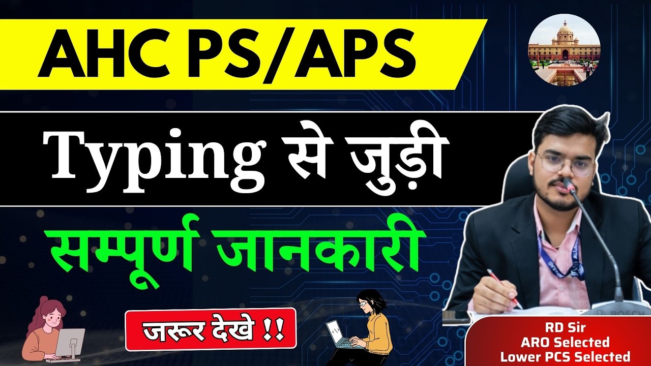Allahabad High Court PS & APS | Typing Format, Typing Test 2026, कितनी ...