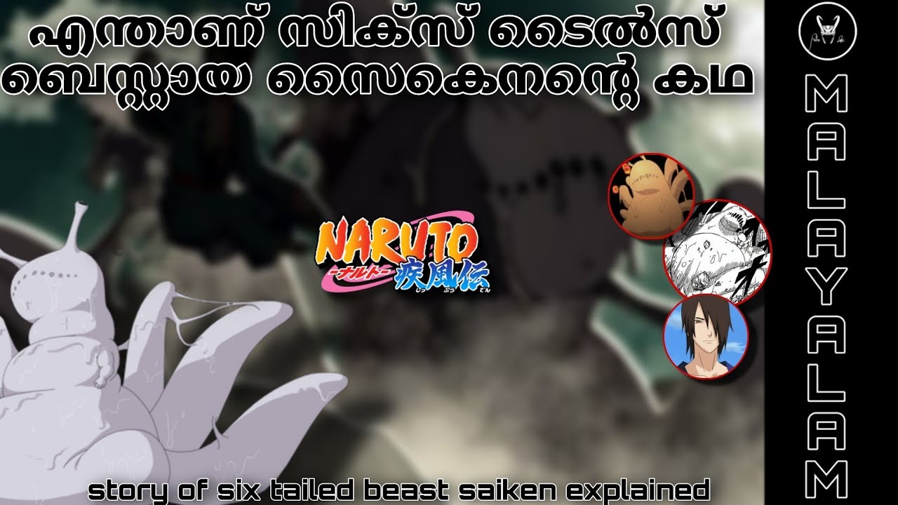 saiken story explained in Malayalam Naruto imfallenloki - YouTube