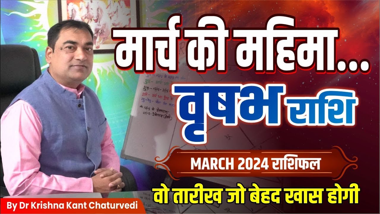 मार्च की महिमा - वृषभ (Vrushabh) Taurus राशि जानिए वो तारीख जो बेहद खास ...