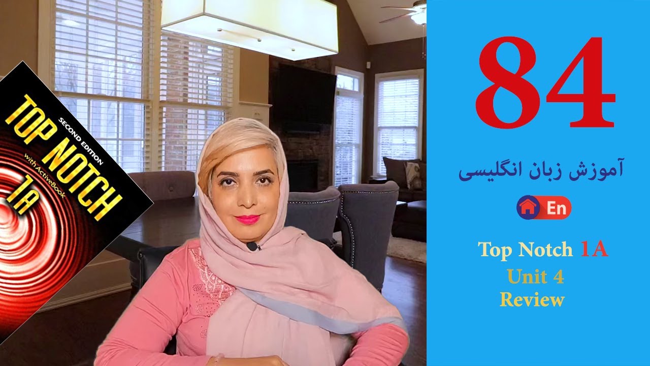 Session 84: Top Notch 1A, Unit 4, Review/جلسه 84: تاپ ناچ 1، یونیت 4، مرور - YouTube