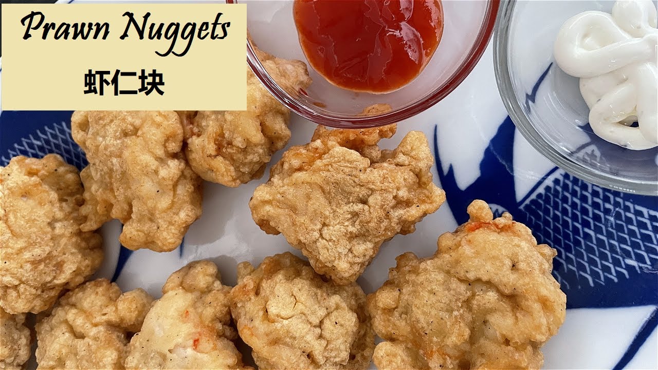How to make Prawn Nuggets | 外酥里嫩的虾仁块 - YouTube