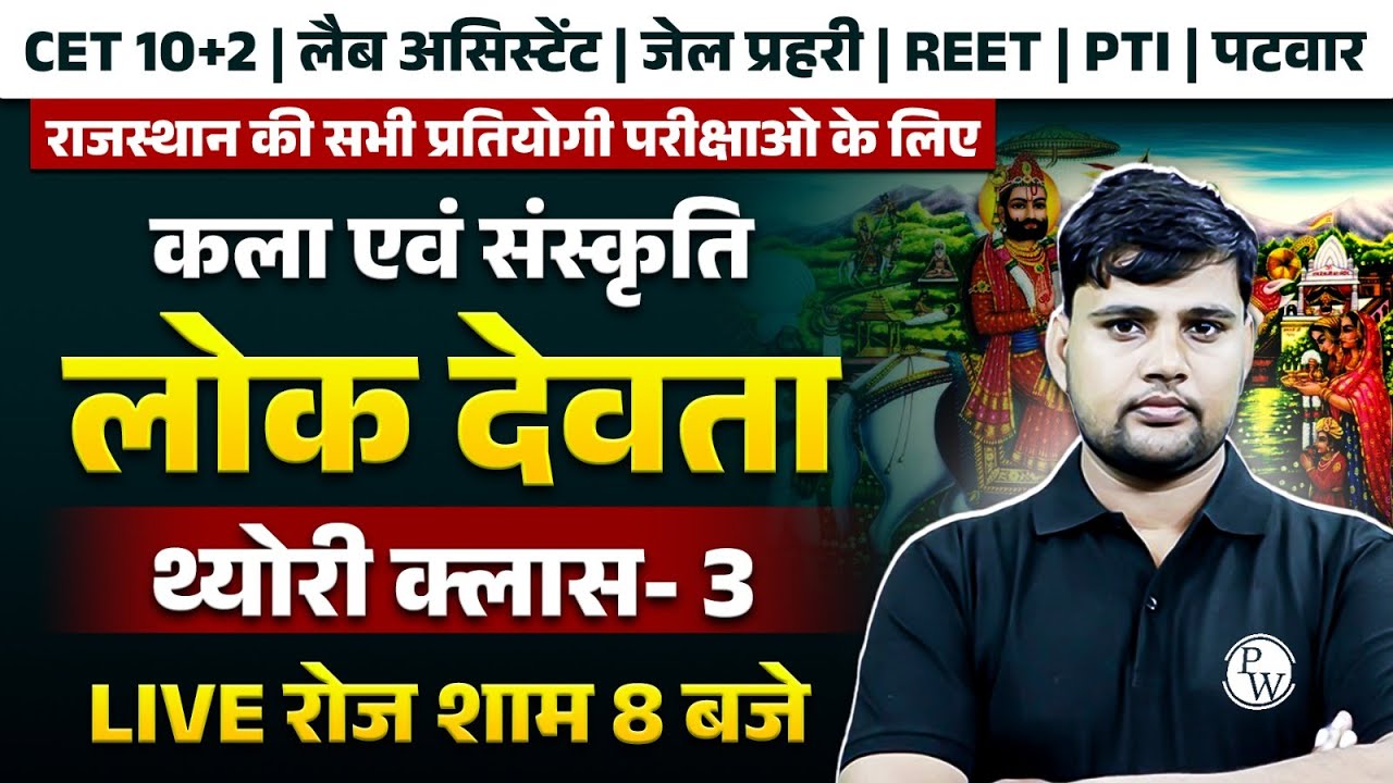 Rajasthan Art And Culture | Lok Devta #3 | Rajasthan New Vacancy 2024 ...