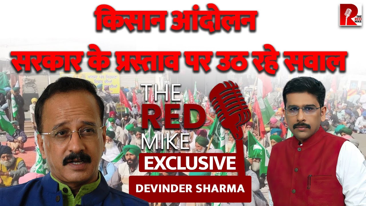 किसान आंदोलन सरकार के प्रस्ताव पर उठ रहे सवाल, Devinder Sharma ...