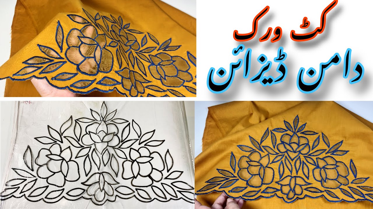 Cutwork daman design | latest daman design | Machine embroidery | patch ...