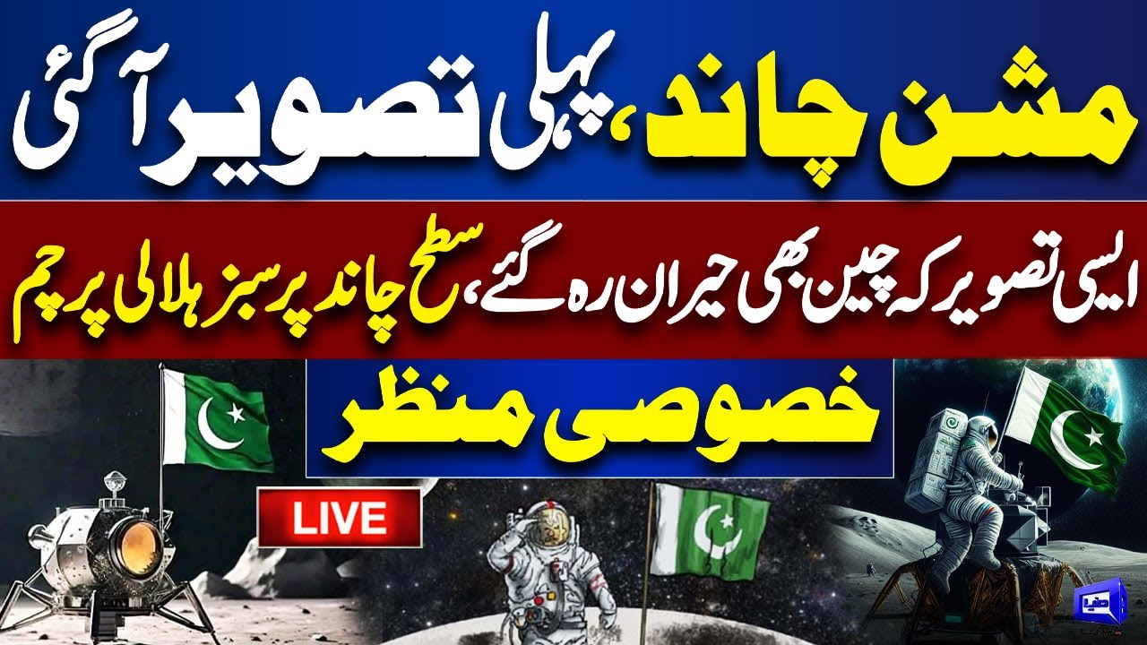 LIVE | Pakistan’s Historic Moon Mission | Rocket Launch to Space ...
