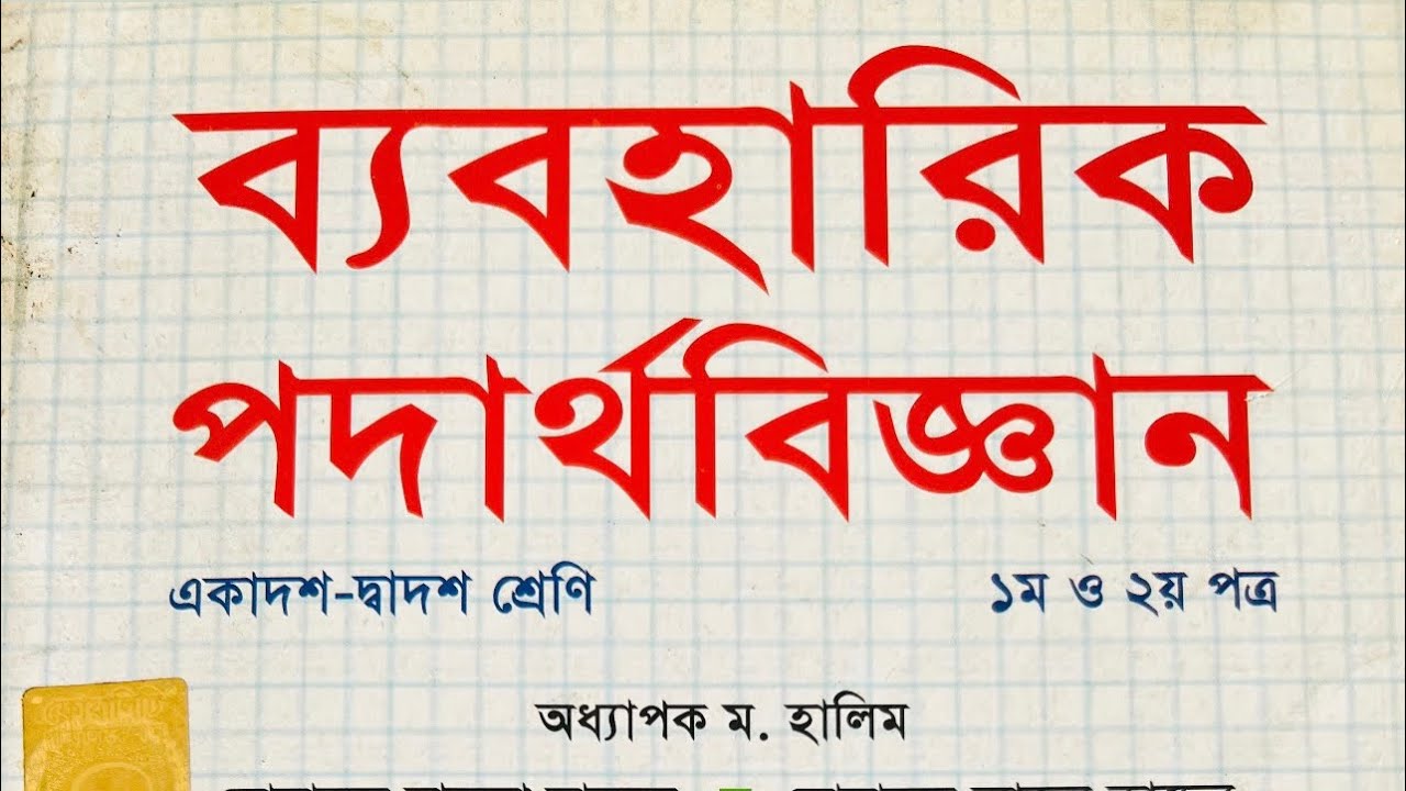 | HSC | Physics First Paper Full Practical Khata -2025 | Short syllabus ...