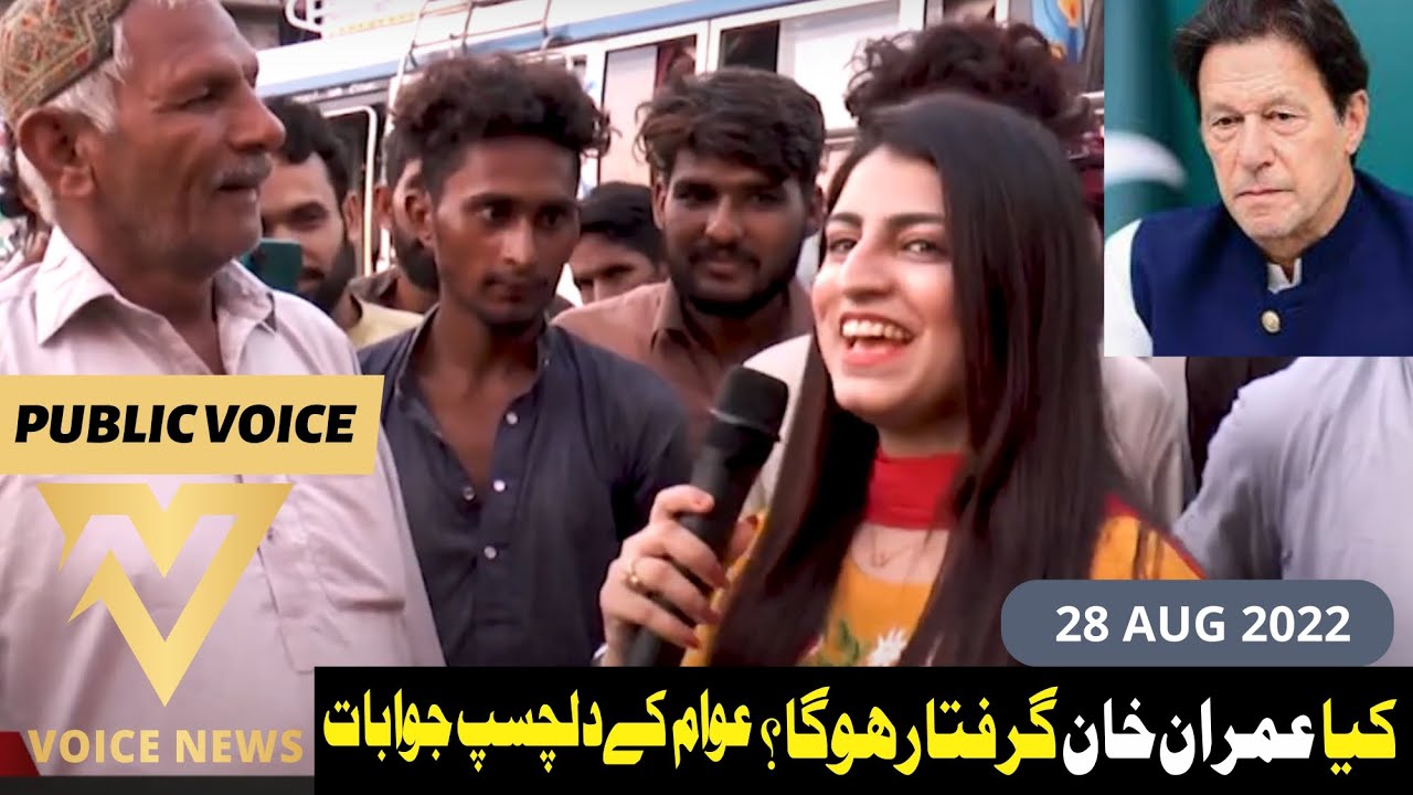 Will Imran Khan be arrested? | Public Voice Saher Amin | #voicenews # ...