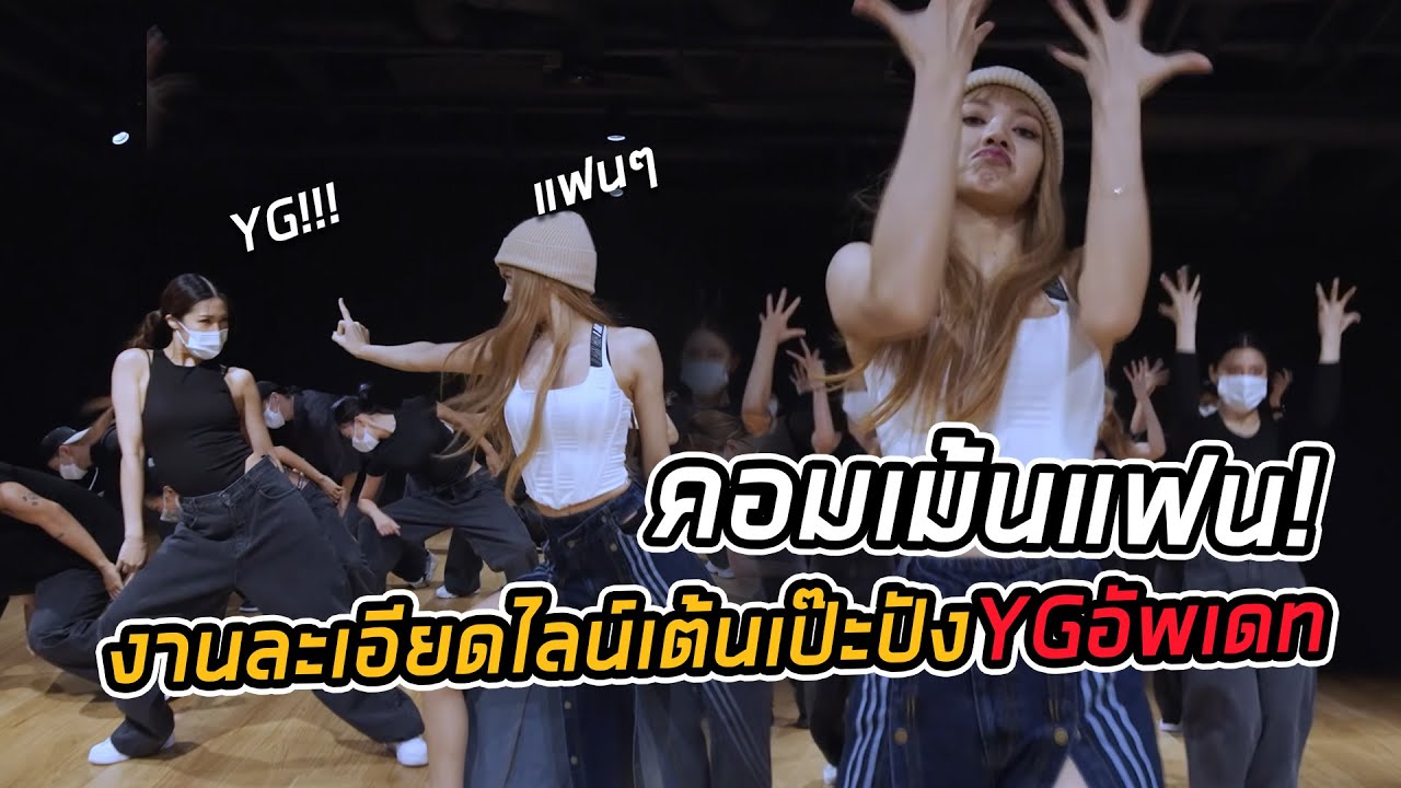 ลิซ่าอัพเดท เสิร์ฟความฟิน! MONEY DANCE PRACTICE VIDEO อินเนอร์จัดเต็ม ...
