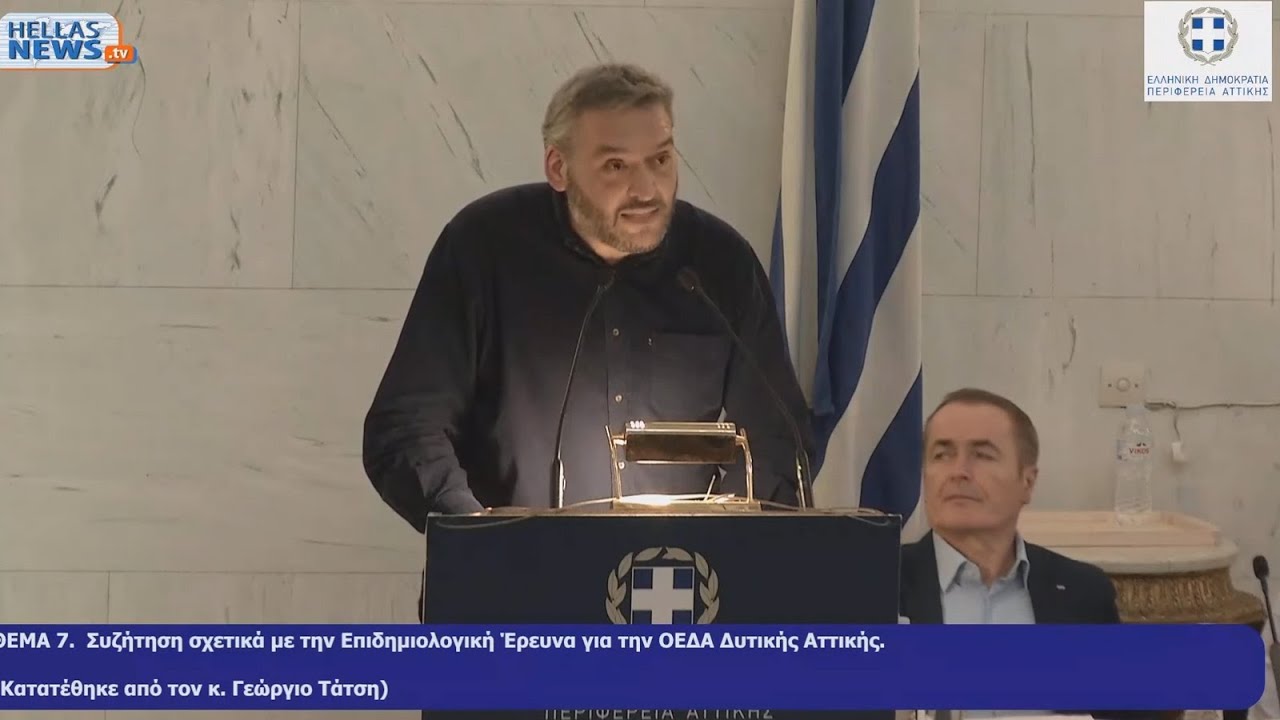 Γ. Τάτσης- Περιφερειακό συμβούλιο: Για την Επιδημιολογική έρευνα ...