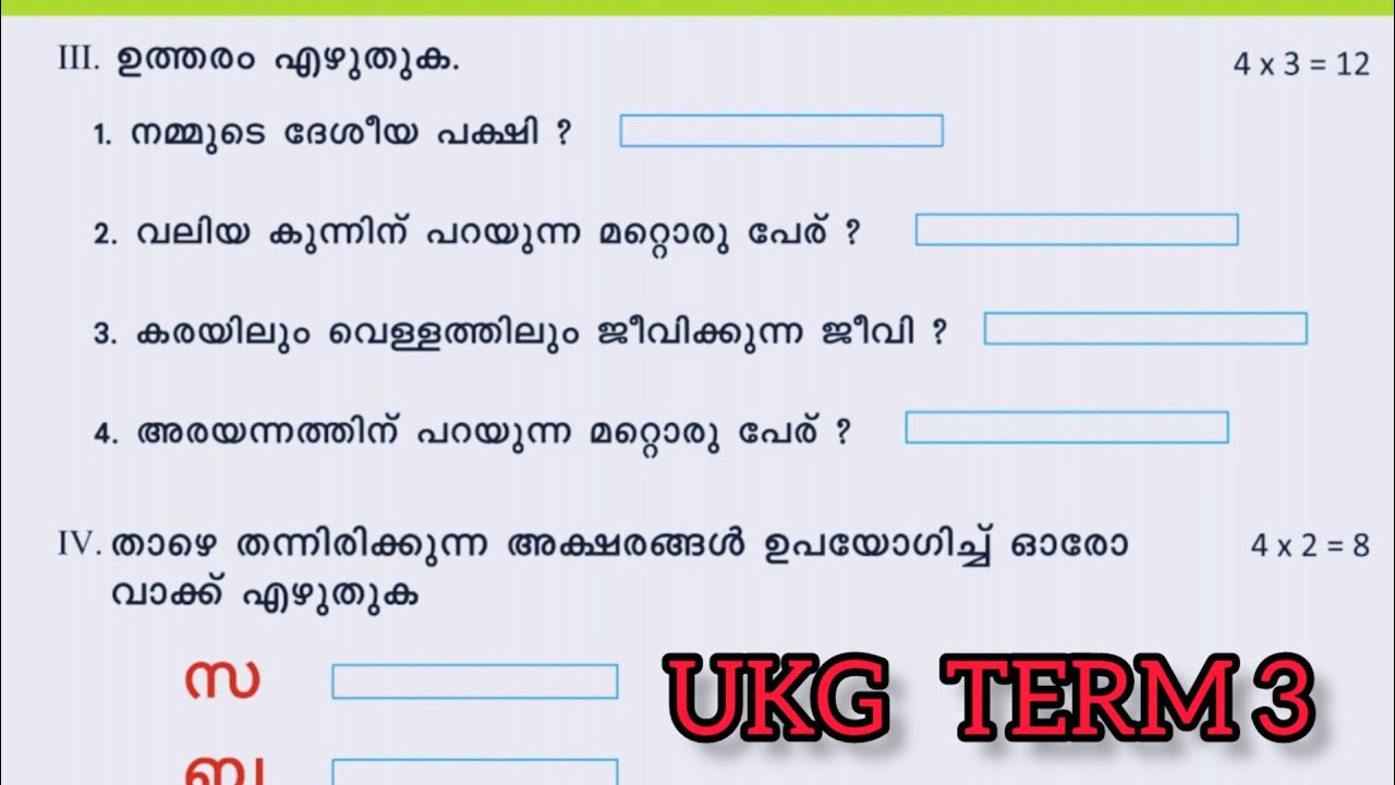 lkg malayalam question paper lkg malayalam annual exam question paper ...