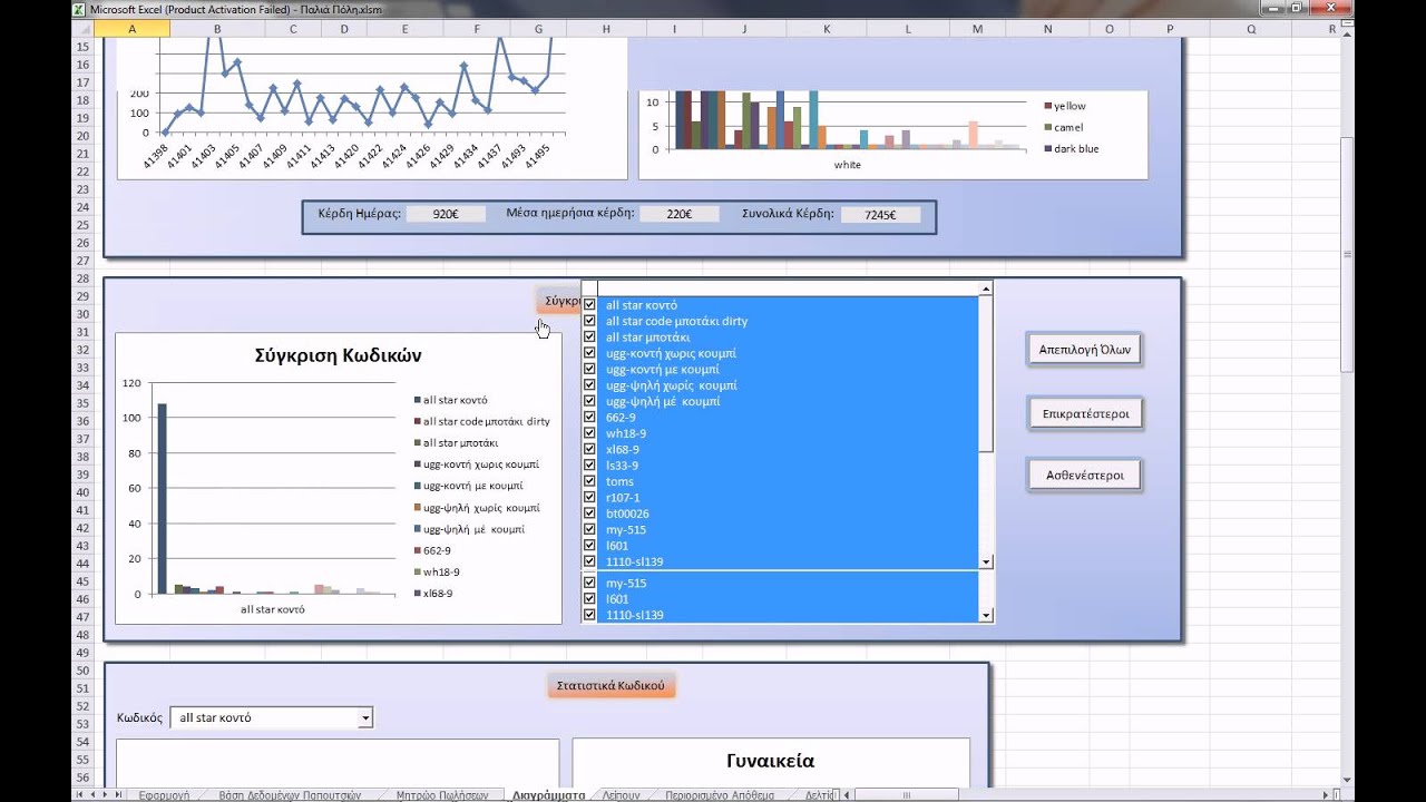 Shoes Warehouse Administration Using Excel & VBA - YouTube