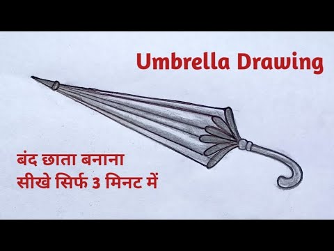 How To Draw Close Umbrella | Umbrella Drawing | बंद छाता कैसे बनाएं ...