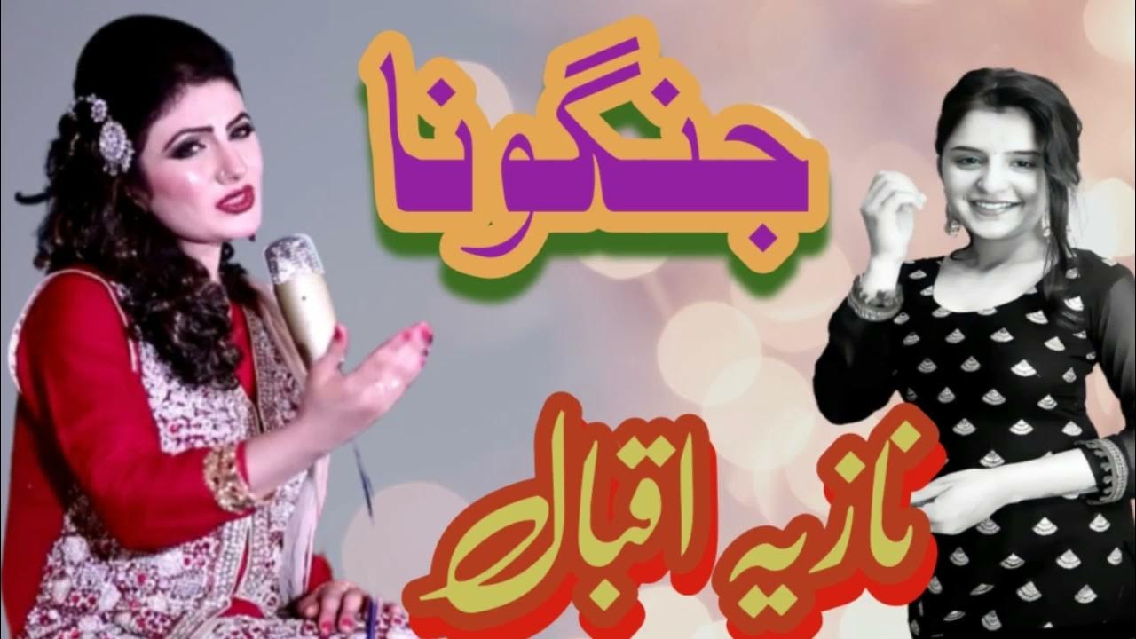 Nazia Iqbal New Pashto Songs |tik tok| Songs 2022 |Janan Roghlay Da|Nazia Iqbal New Pashto - YouTube