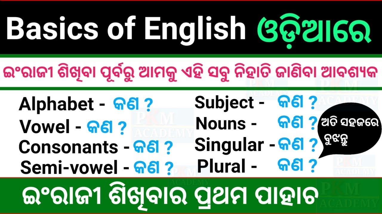 Basic English In Odia | Vowel | Semi vowel | Consonants | Noun In Odia ...