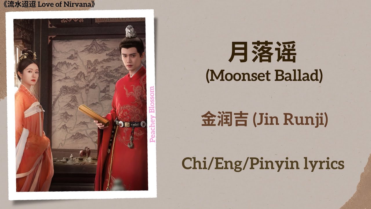 月落谣 (Moonset Ballad) - 金润吉 (Jin Runji)《流水迢迢 Love of Nirvana》Chi/Eng ...
