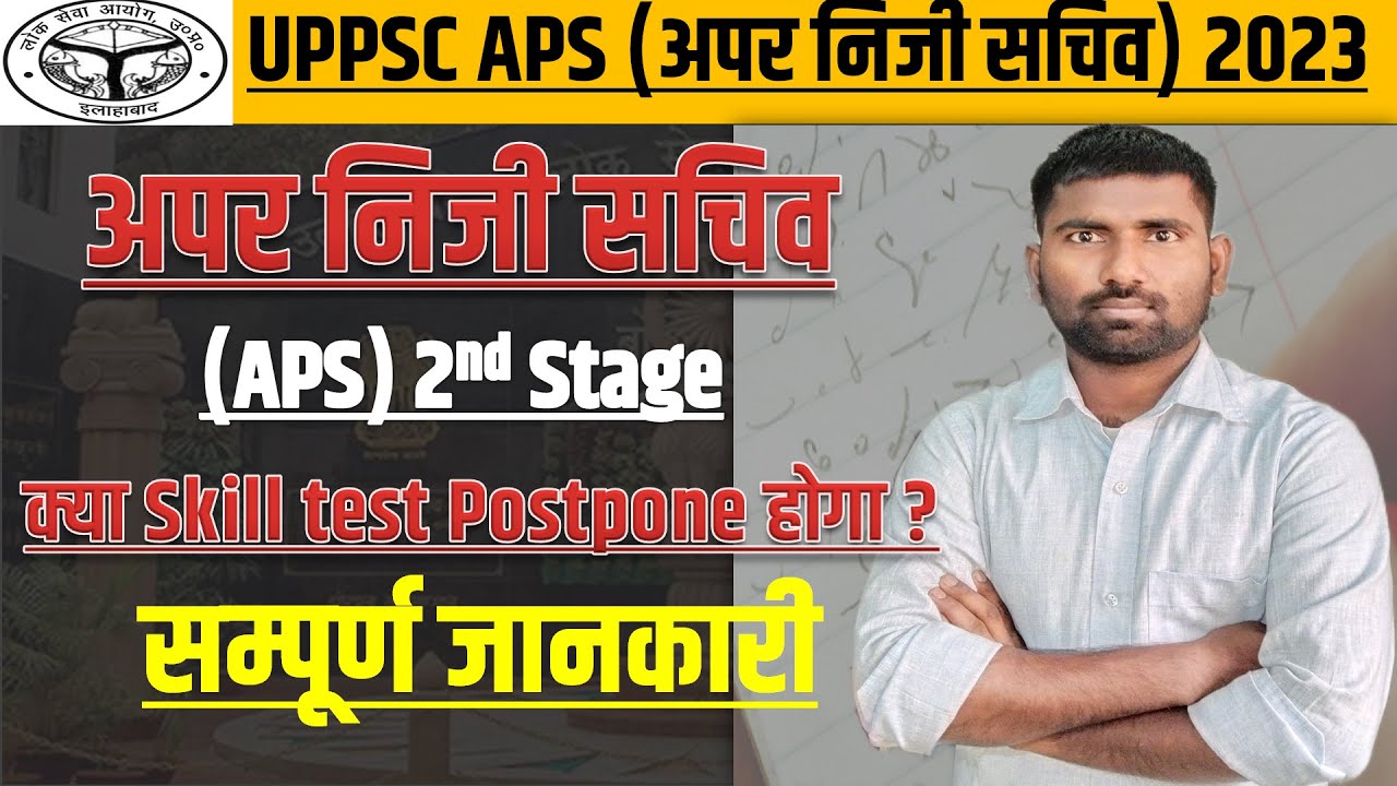 UPPSC APS 2ND STAGE NOTICE || APS NEW NOTICE || APS 2ND STAGE FORM FILL ...