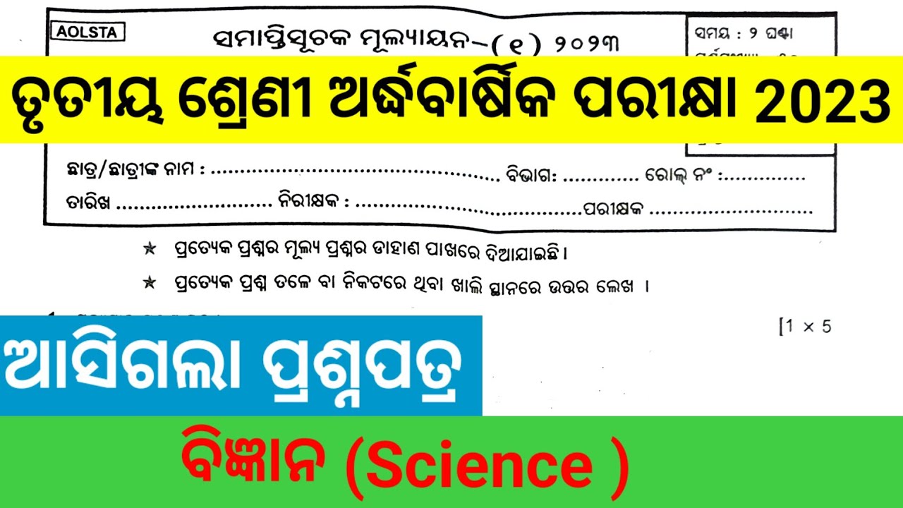 3 class half yearly Exam real question paper 2023 || Class 3 half ...