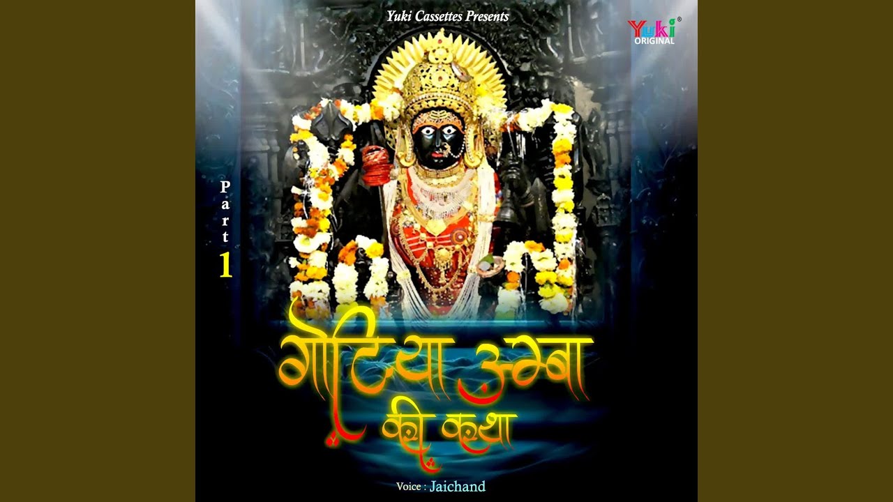 Gotiya Amba Ki Katha Part - 1 - YouTube