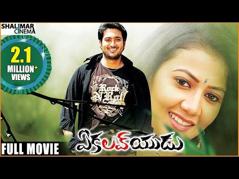 Ekaloveyudu Telugu Full Length Movie || Uday Kiran, Kruthi || Shalimarcinema