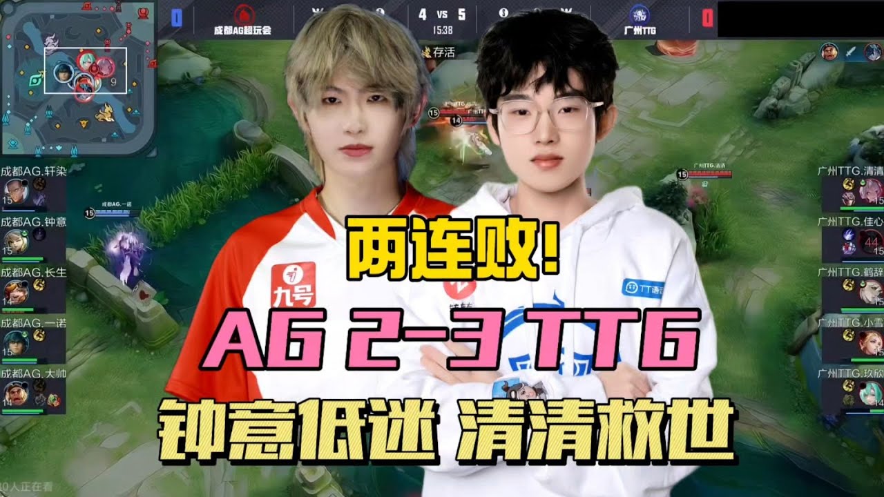 [王者榮耀]（kpl比赛解说）AG2-3TTG遭遇两连败，钟意状态低迷，清清关羽救世，一诺小雪互有画面，#王者荣耀#HonorOfKings#王者榮耀#kpl，#hok，#2025KPL夏季赛 ...