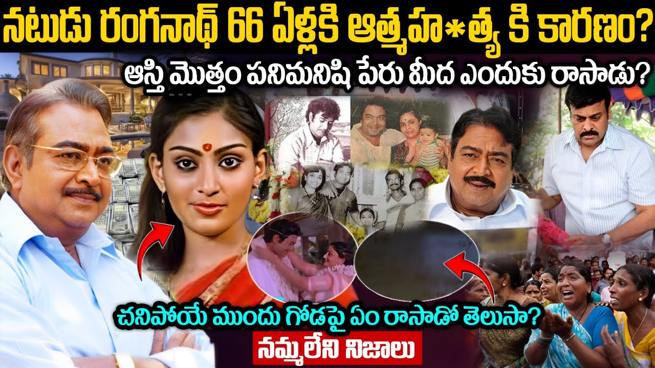 ప్యాలెస్ లో మహారాజలా బ్రతికిన వ్యక్తి చివరికి.. | Actor Ranganath Real ...