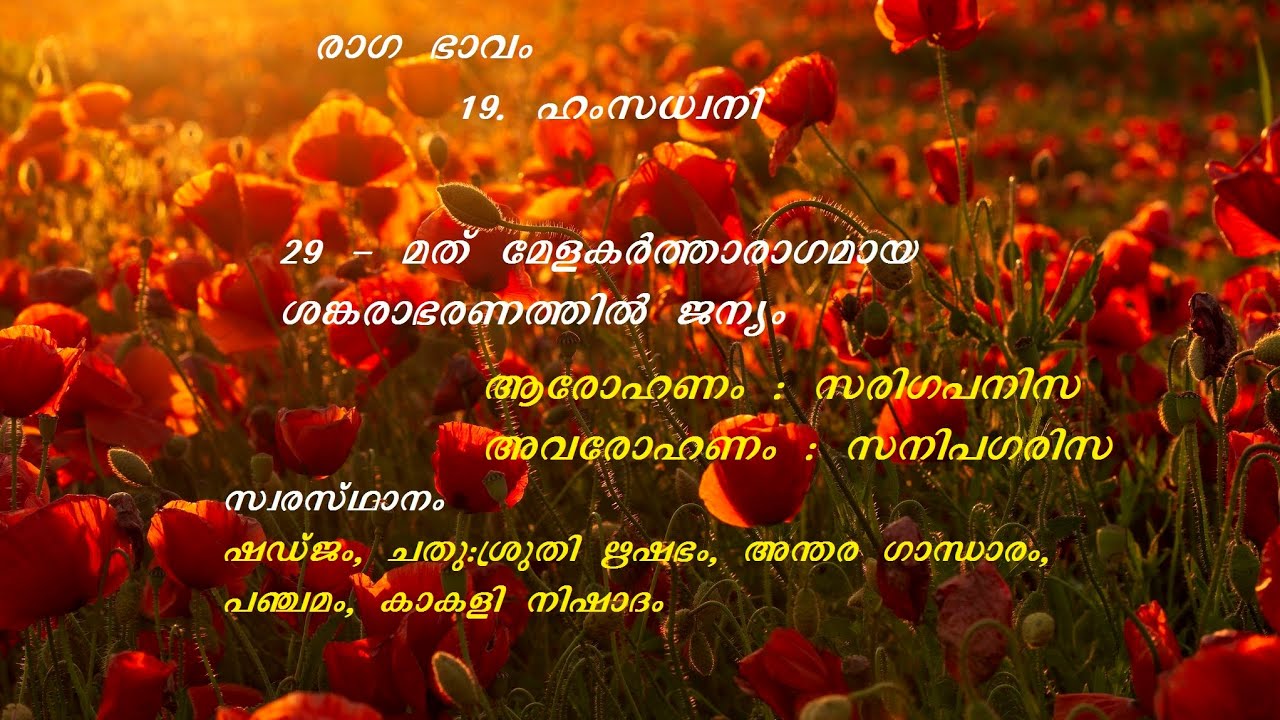 Superhit Malayalam Film Songs in Ragam Hamsadhwani - YouTube