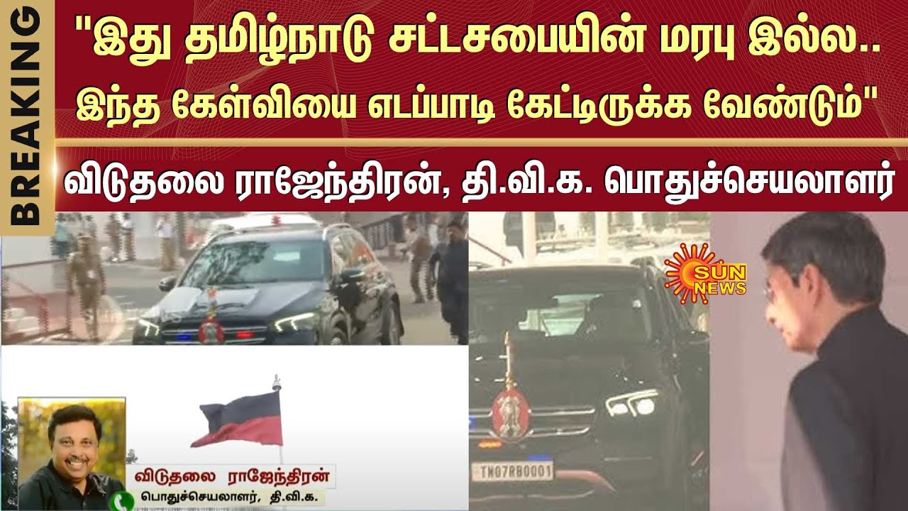 Viduthalai Rajendran about DMK Protest Against RN Ravi | MK Stalin | TN ...