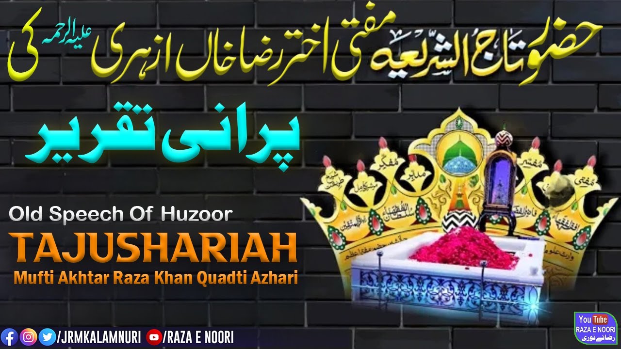 Old Speech | Huzoor Tajushariah Mufti Akhtar Raza Khan Quadri Azhari ...