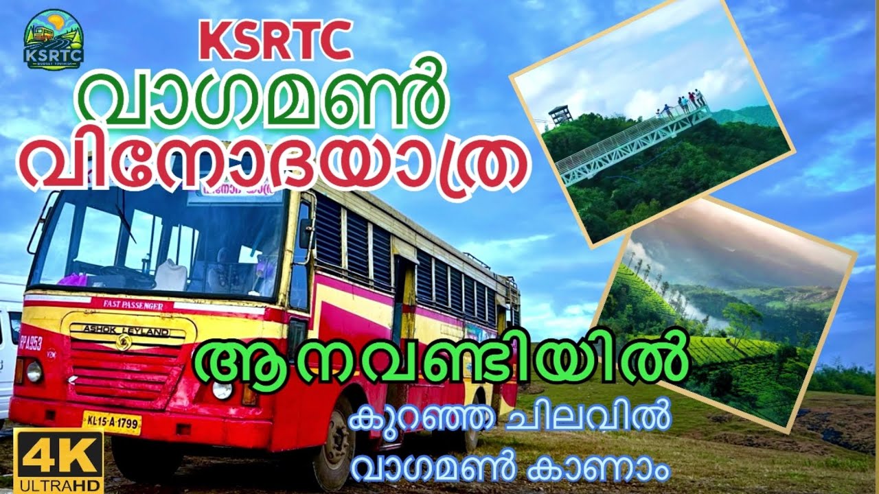 KSRTC Vagamon Trip | Vagamon | KSRTC യുടെ വാഗമൺ വിനോദയാത്ര | KSRTC ...