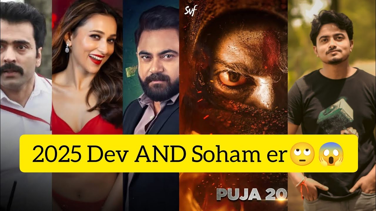 windows production er 2to Cinema te Soham 😱 Dev er Raghu dakat Cinema te villain Anirban 💥জমবে ...