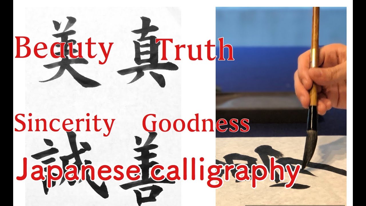 Japanese calligraphy Shodo lesson: online - YouTube
