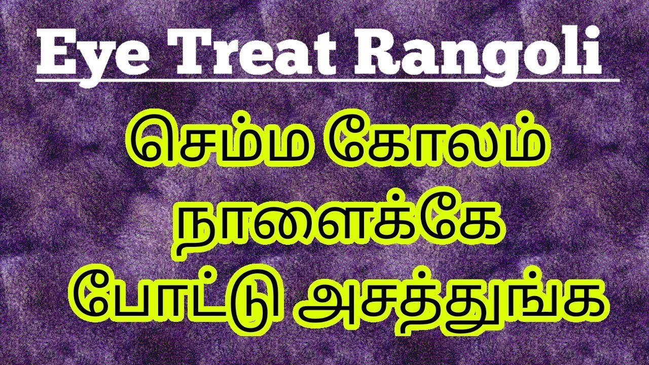 Eye Treat Rangoli 🎉 Cute rangoli l Beautiful Rangoli l Amazing rangoli ...