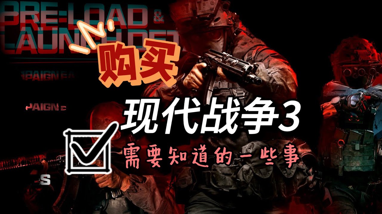 COD20使命召唤现代战争3 内容更新 - YouTube