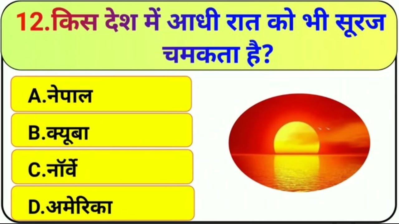Daily Gk Objective question/Science objective question/Gk in hindi/gs ...