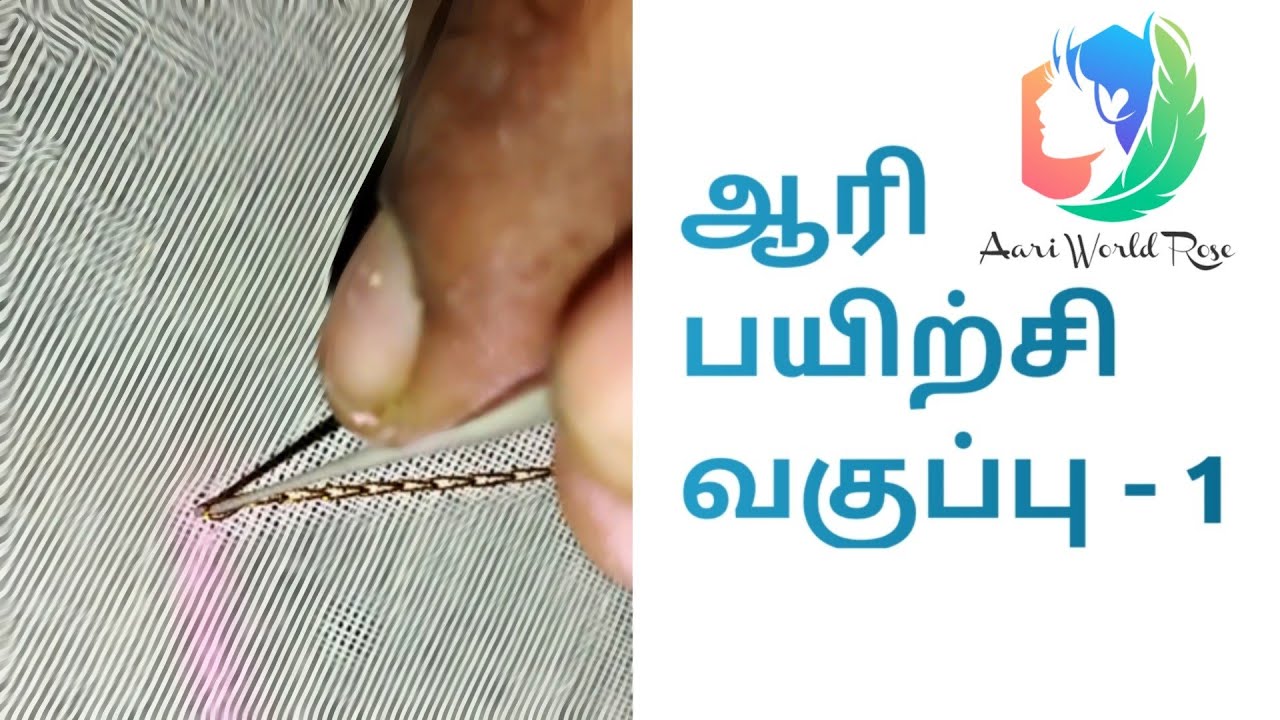 Aari class in tamil -1|aari work for beginners |aari chain stich &knot ...