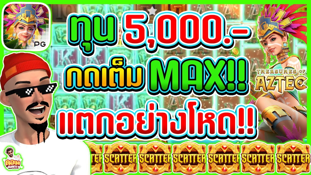 Treasures of Aztec : Pocket Game Soft : PG : ทุน 5000 กดเต็ม MAX แตก ...