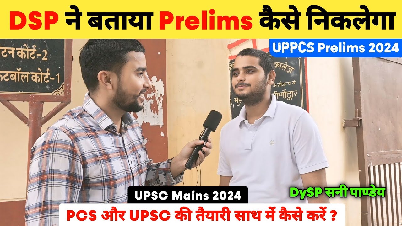 DSP ने बताया Prelims कैसे निकलेगा 📚 | UPPSC Prelims 2024 🔥 | UPSC Mains ...