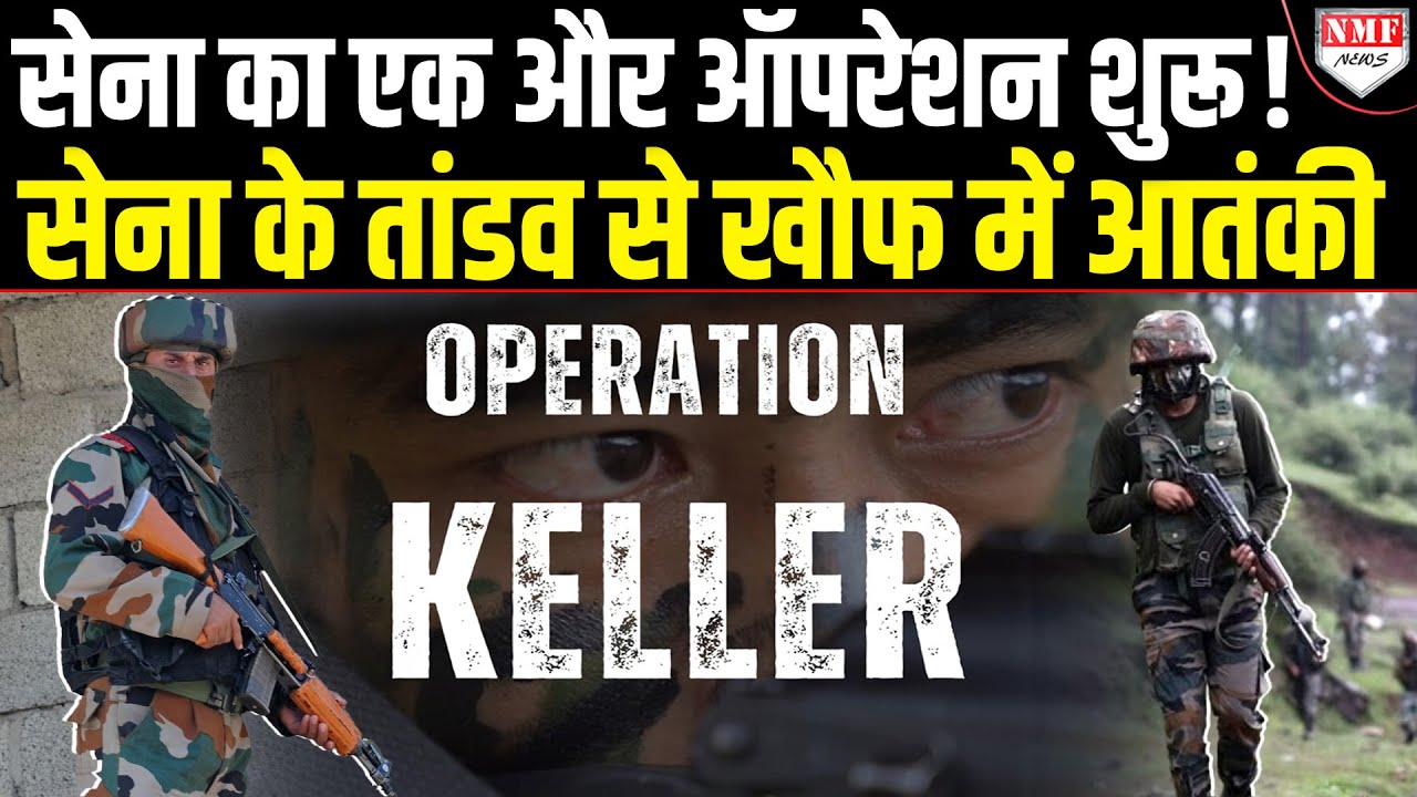 OPERATION KELLER: फिर शुरू हुआ Indian Army का तांडव, 72 हूरों के पास भेजे गये आतंकी ! - YouTube