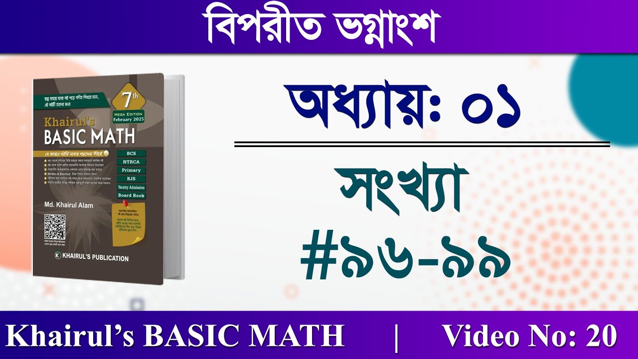 20 সংখ্যা-২০ | Khairuls Basic Math 7th edition solution | Job Math Solution - YouTube