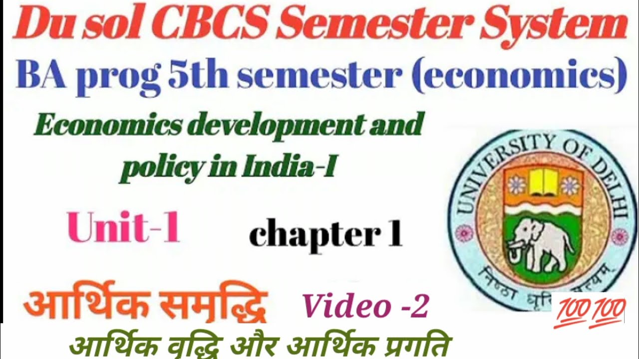 du sol 5th semester economics development and policy in India-I आर्थिक वृद्धि और आर्थिक प्रगति ...