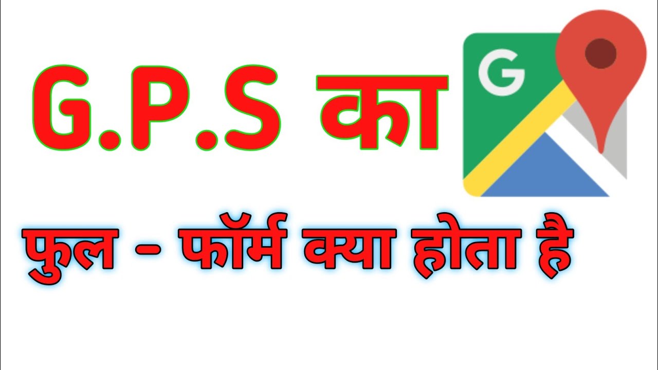G.P.S ka फुल - फॉर्म क्या होता हैं। (What is the full form of G.P.S ...