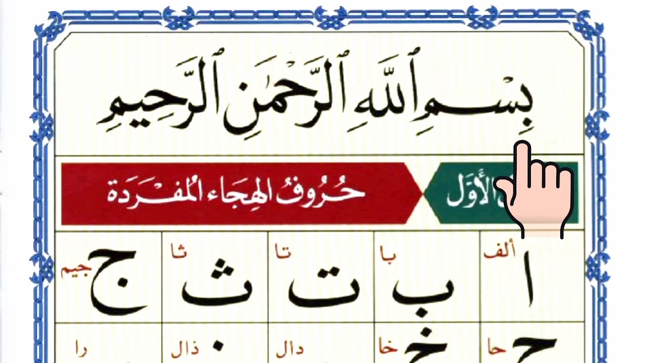 Alif Baa Taa _ Quran For Kids _ Arabic Alphabet For Kids _ Learn Arabic ...