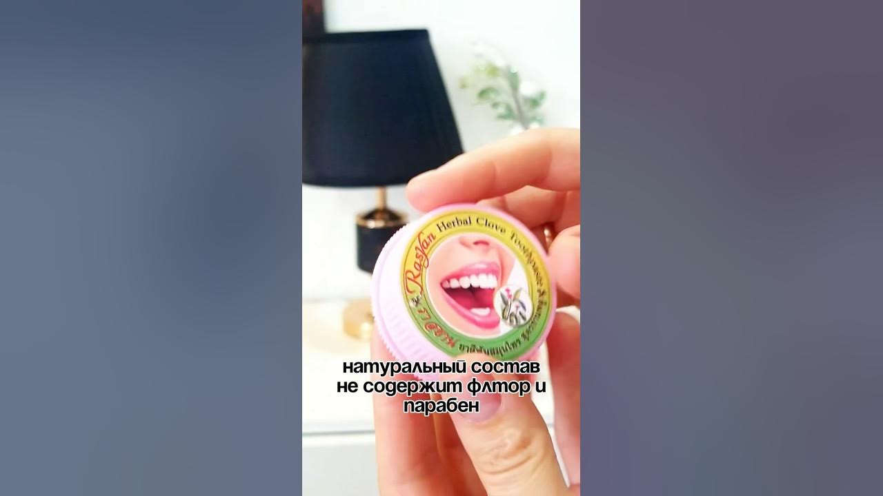 тайская отбеливающая зубная паста #wb #wildberries #вайлдберриз # ...