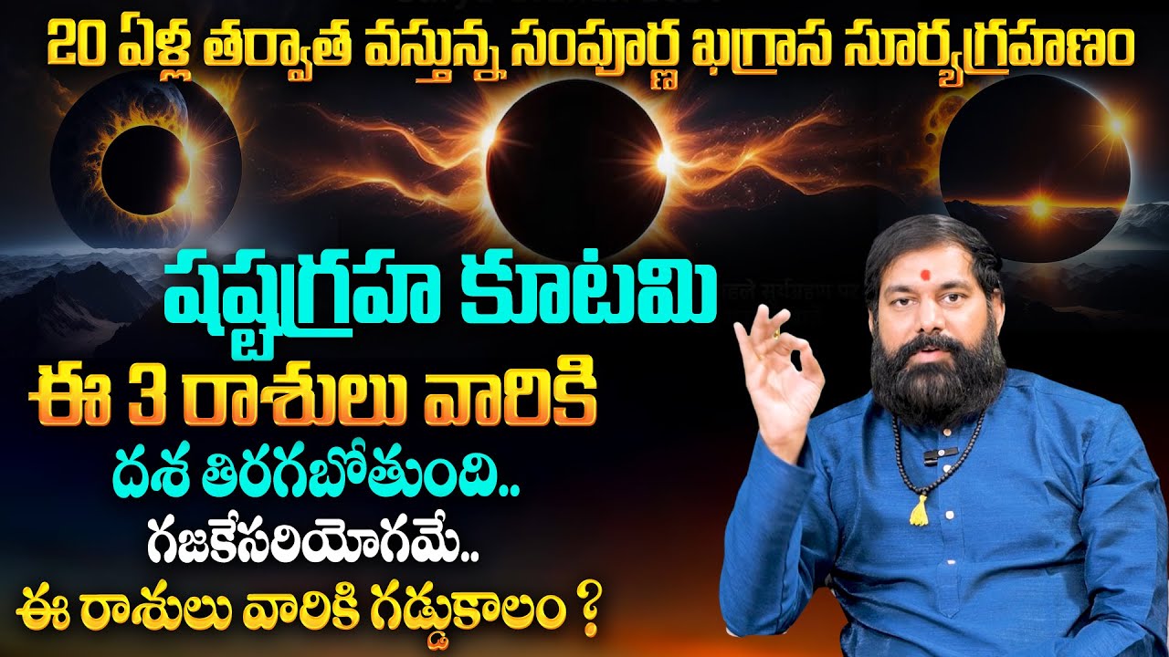 Surya Grahanam + Mahalaya Amavasya 2024 | Surya Grahana Effects On ...