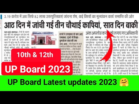 UP Board Copy mulayakan 2023 || up Board copy checking kaise hota hai ...
