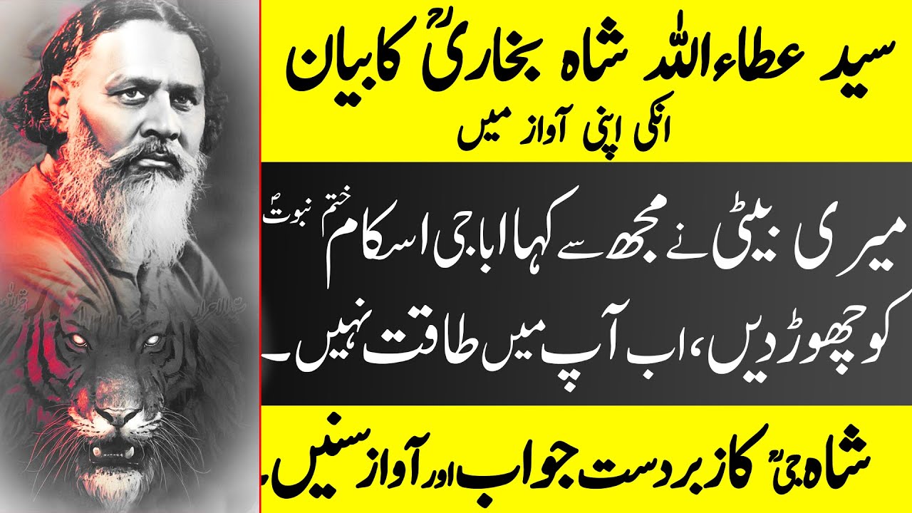 Sayed Ataullah Shah Bukhari Ka Bayan 1954 In Pindi | سید عطاءاللہ شاہ ...